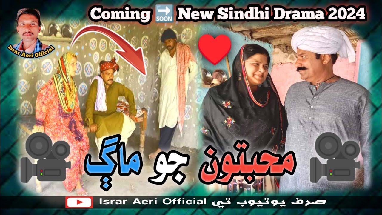 Mohabbatan Jo Maag | IsrarAeriOfficial | Coming 🔜 | Sindh Tv | New ...