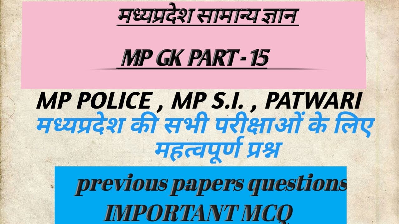 MP GK IMPORTANT QUESTIONS || MP POLICE, MP SI, PATWARI || MCQ ...