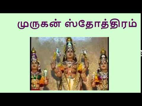 முருகன் ஸ்லோகம் -Murugan Slokam in Tamil - YouTube