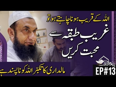 Ghareebon Se Pyar krein | paigham e quran | Islamic guidance | molana Tariq Jameel - YouTube