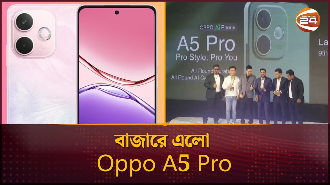 বাজারে এলো Oppo A5 Pro | Mobile Price in BD | Channel 24 - YouTube