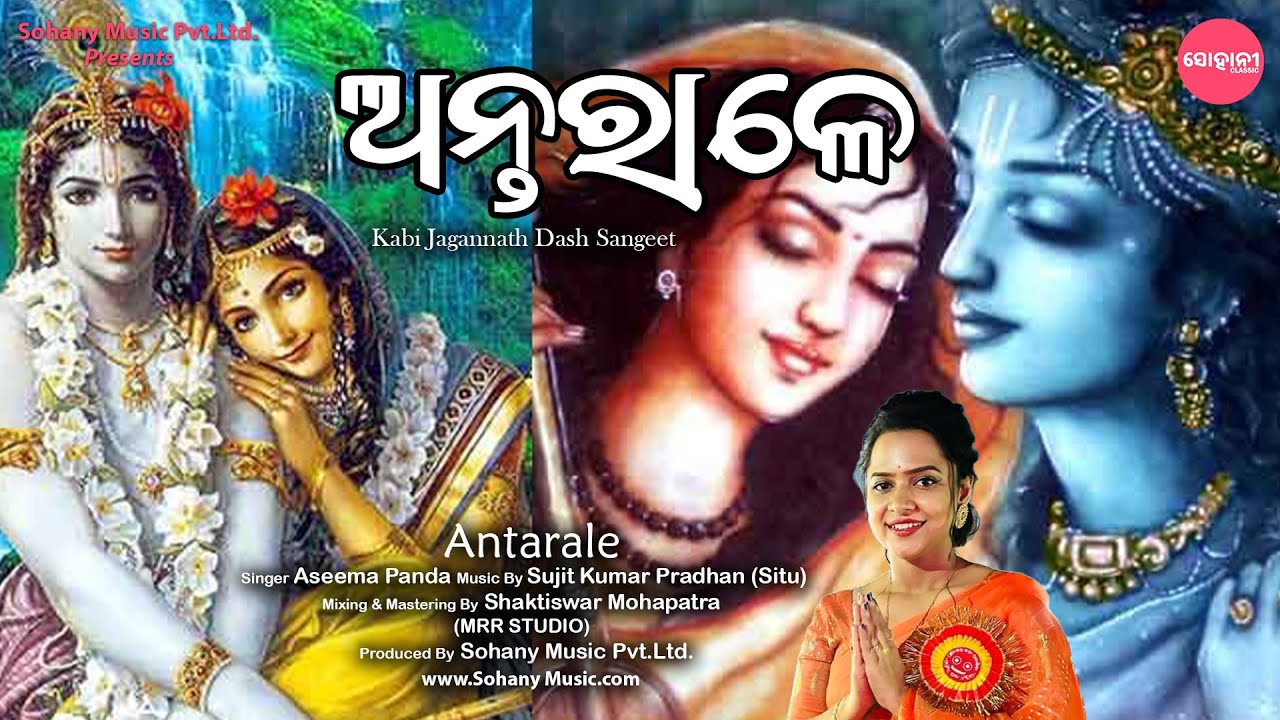Antarale | Aseema Panda | Sujit Kumar Pradhan | Classic Song | Sohany Classic | New Odia Song ...