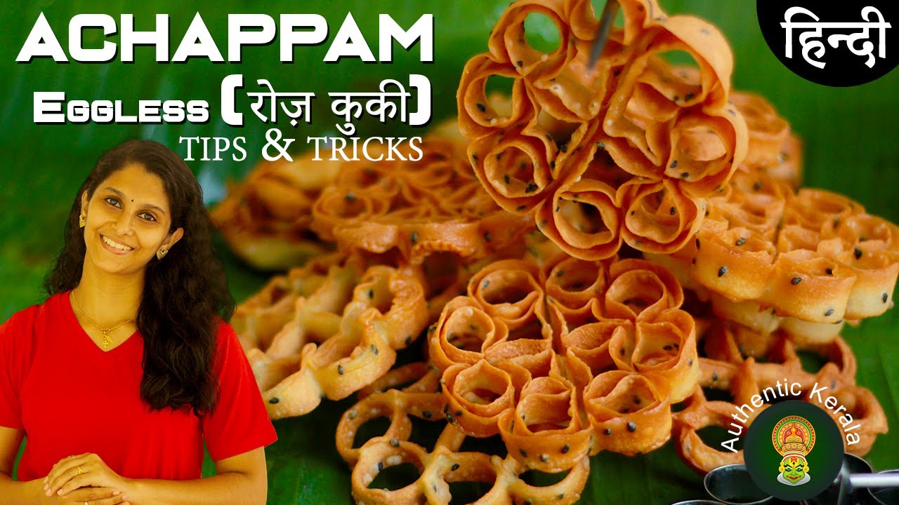 Eggless Achappam Recipe in Hindi | Authentic Kerala Rose Cookies - YouTube