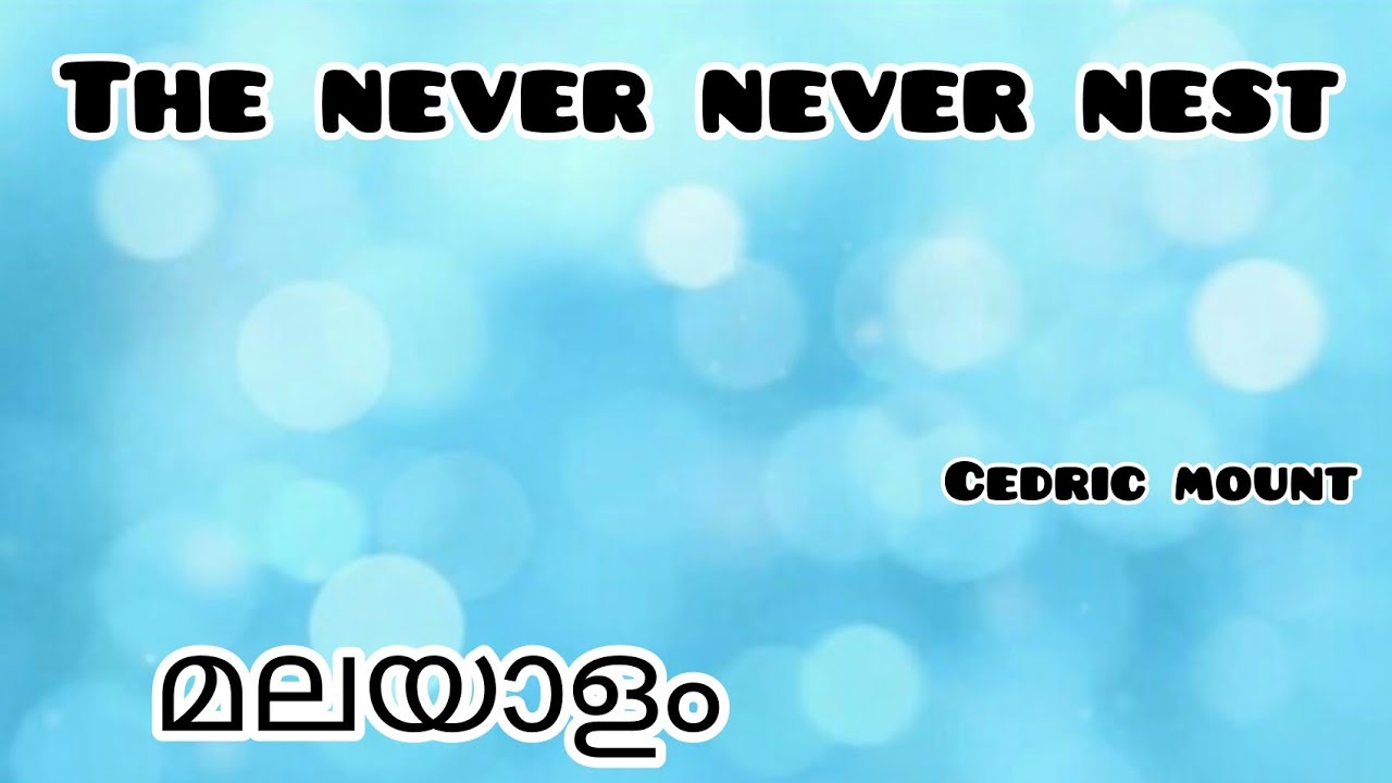 The Never Never Nest in malayalam|മലയാളം|Cedric Mount - YouTube