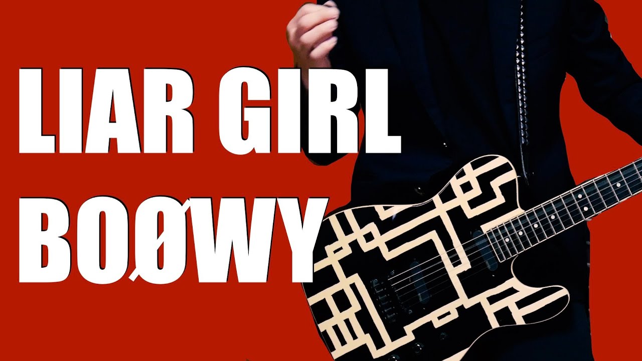BOØWY LIAR GIRL【ギター再録音】歌無しバージョン - YouTube