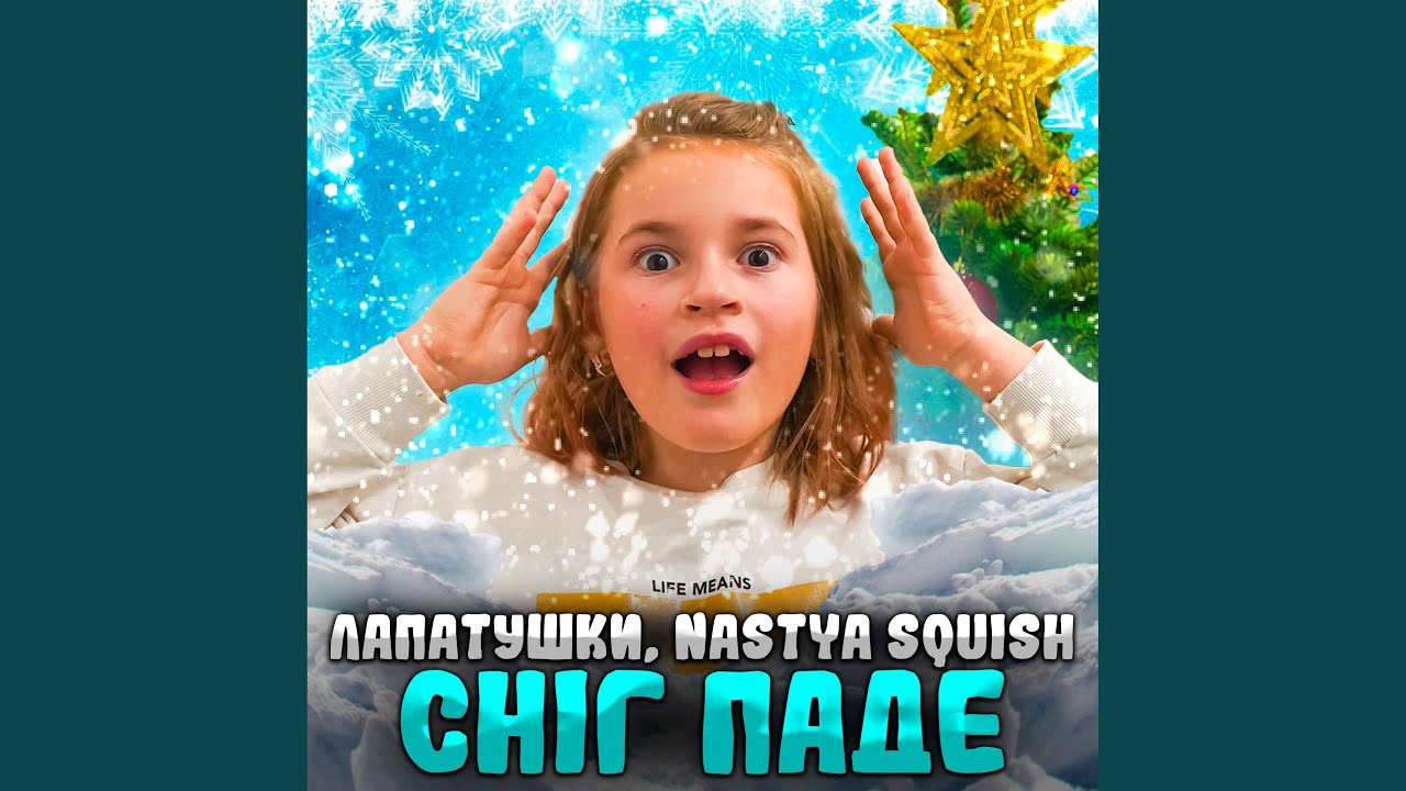 Сніг паде - YouTube