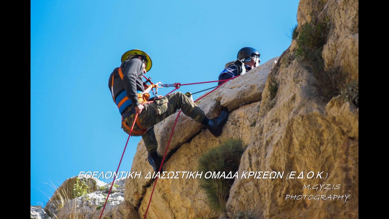 ΟΡΕΙΝΗ ΔΙΑΣΩΣΗ ΧΡΗΣΗ ΟΡΕΙΒΑΤΙΚΟΥ ΕΞΟΠΛΙΣΜΟΥ ΕΔΟΚ - YouTube