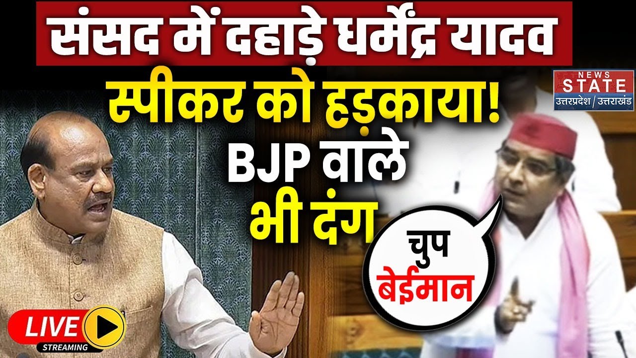 Dharmendra Yadav On Union Budget 2024 LIVE Updates: धर्मेंद्र यादव ने ...