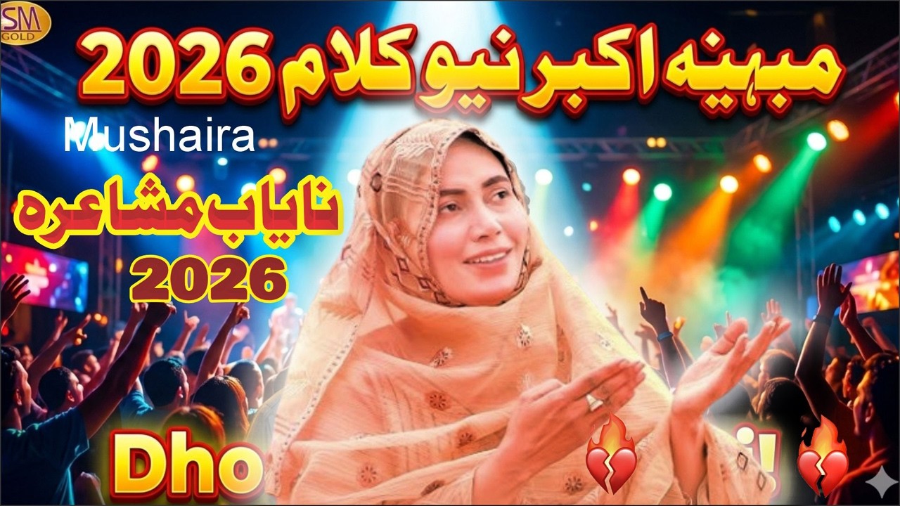 Shehar Mubina Akbar New Naat 2026 | Heart Touching Poetry & Dohray ...