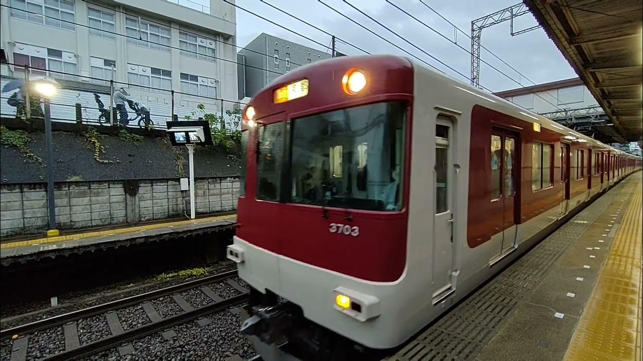 【2022.10.17】近鉄電車3200系(3703F)急行京都行き発車。丹波橋駅 - YouTube