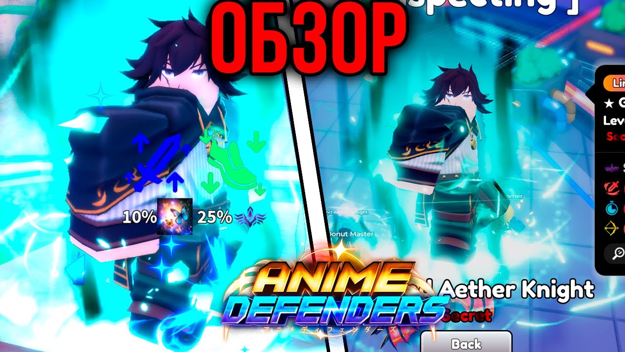 ОБЗОР Grand Aether Knight В Anime Defenders обнова 📺| Аниме Дефендерс ...