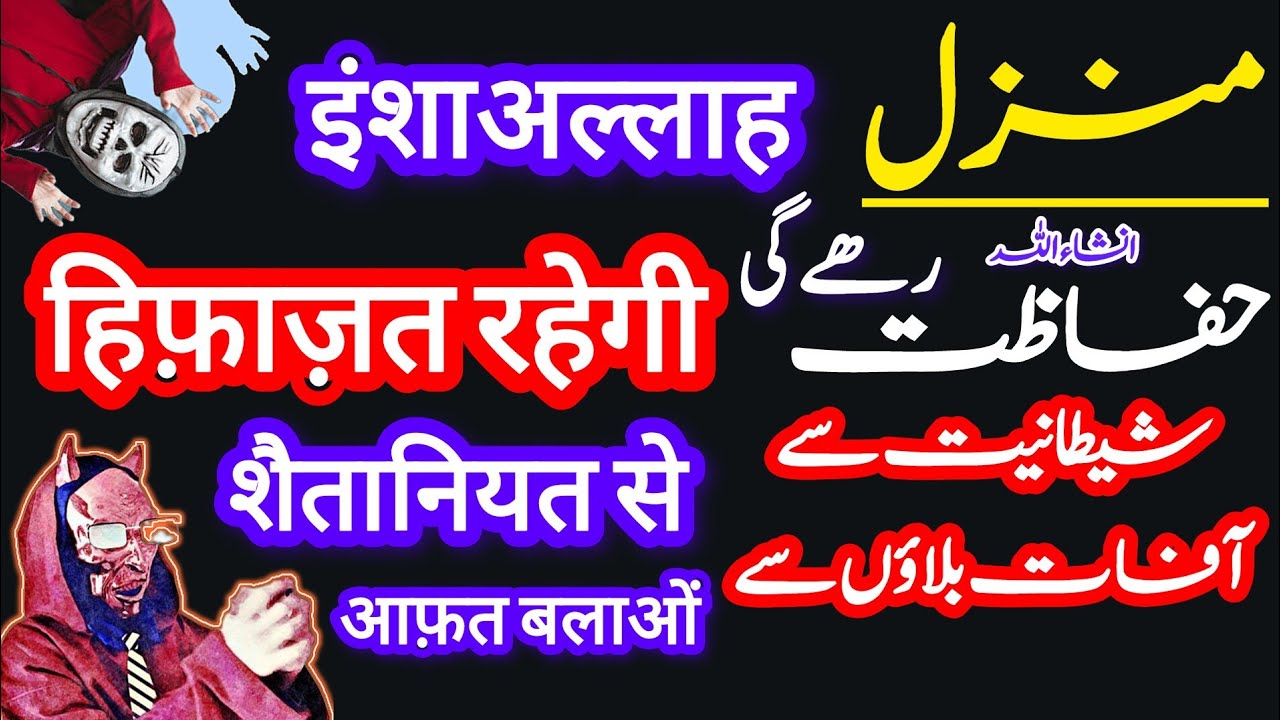 manzil dua | surah manzil full | منزل دعا | heart touching voice ...