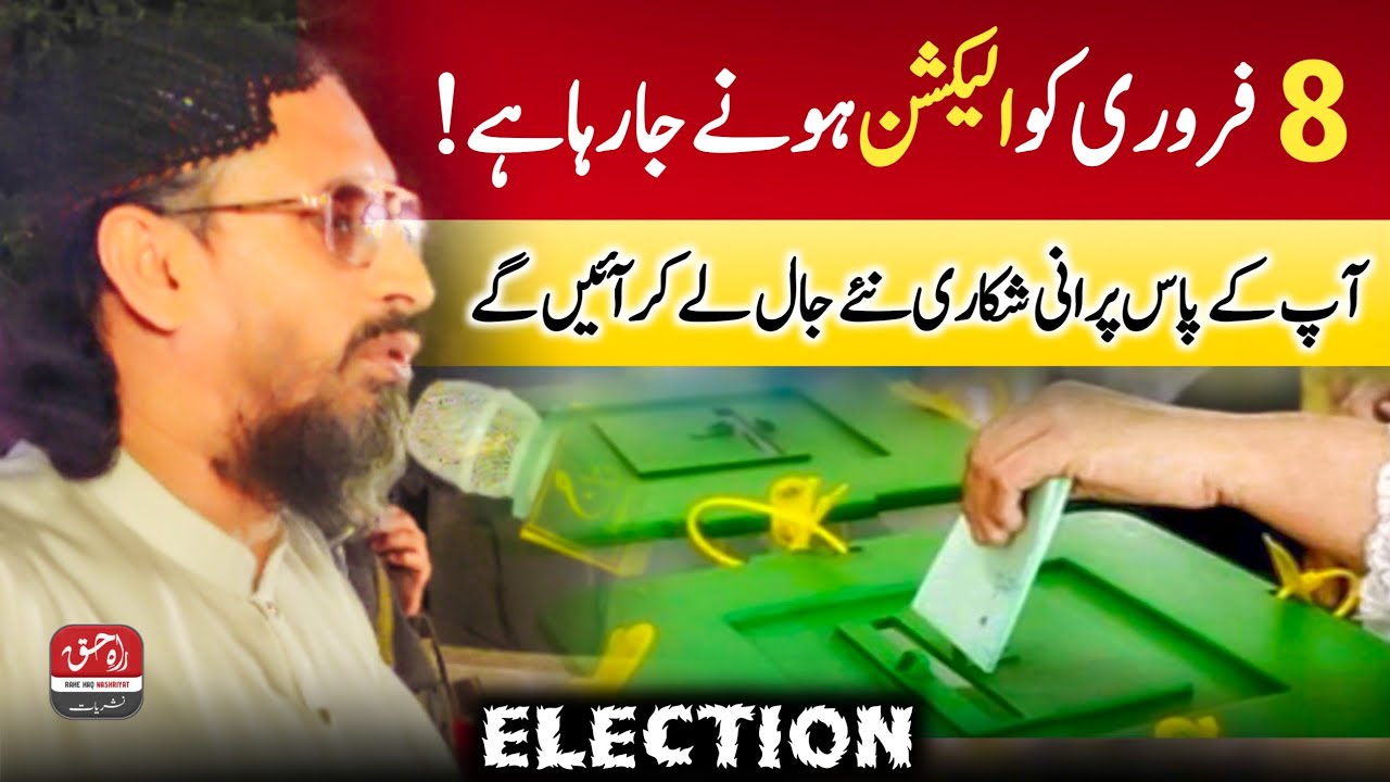 8 February Election Day | Speech By Allama Farooqi | Rahe Haq Nashriyat ...