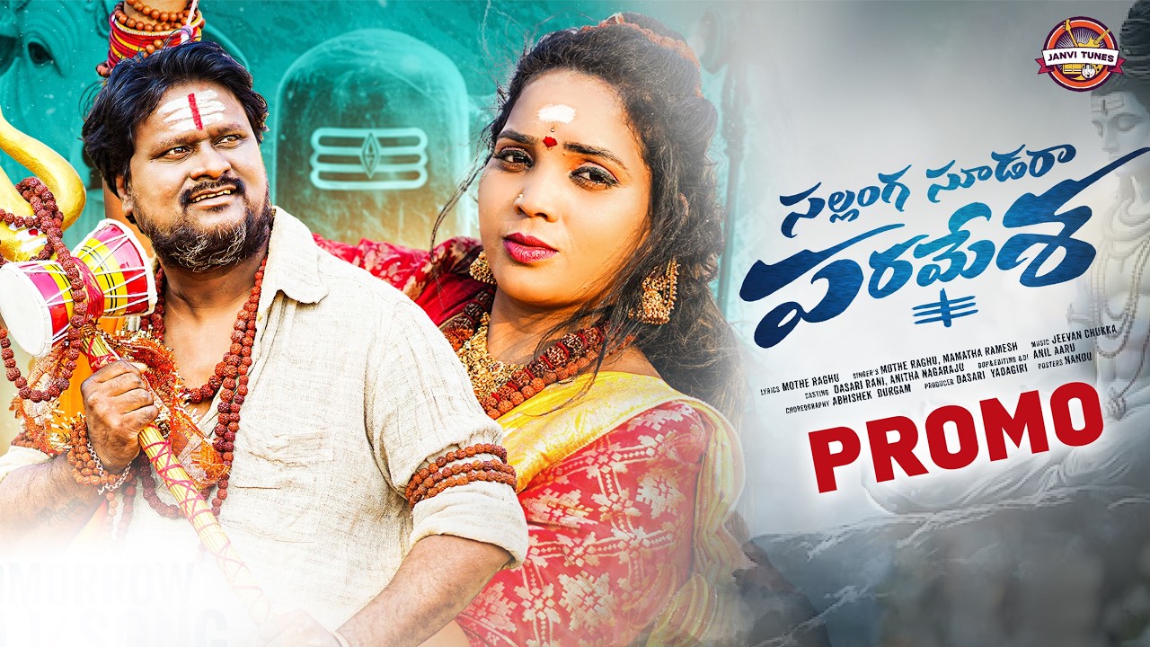 SHIVA RATHRI SONG 2026 | SALLANGA SUDARA PARAMESHA PROMO 4K | NEW ...
