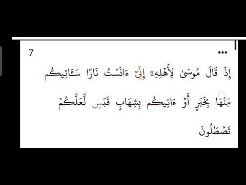 Quran Surah An-Naml verses 1-10 with translation 
