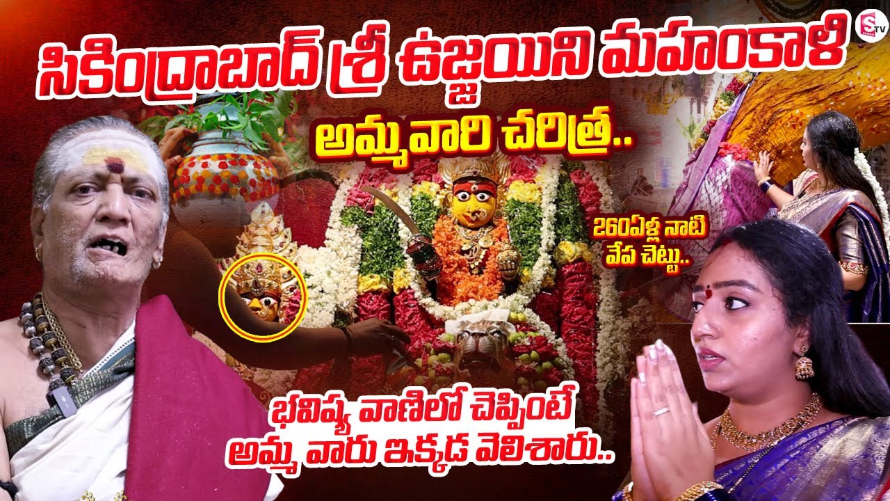 Ujjaini Mahankali Temple | Rangam Bhavishyavani | Ujjaini Mahankali ...