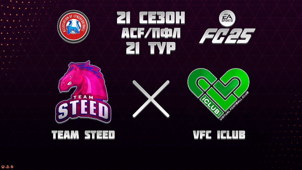 Team Steed - VFC IClub 21 Тур 21 Сезон ACF ПФЛ-А 27.11.2024 - YouTube