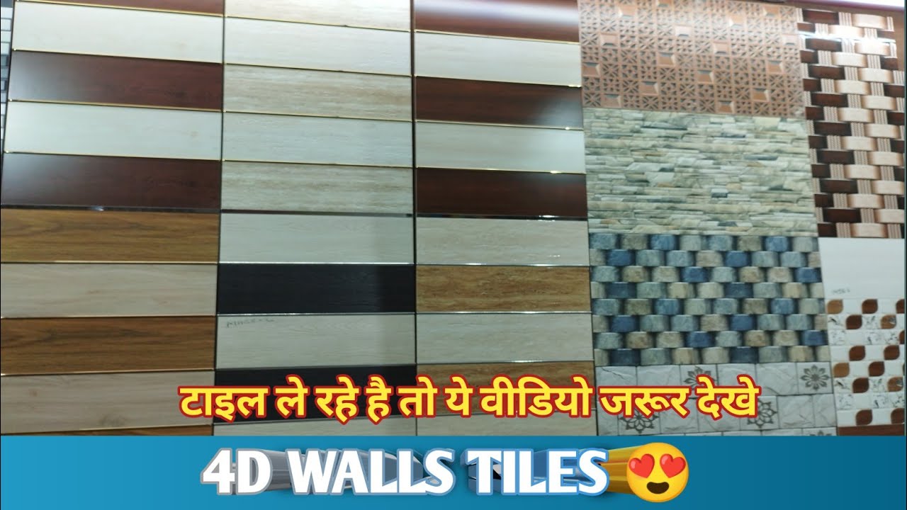4D Wall New Tiles Design #4dmodularkitchen #4DBathroomtiles #fronttiles ...