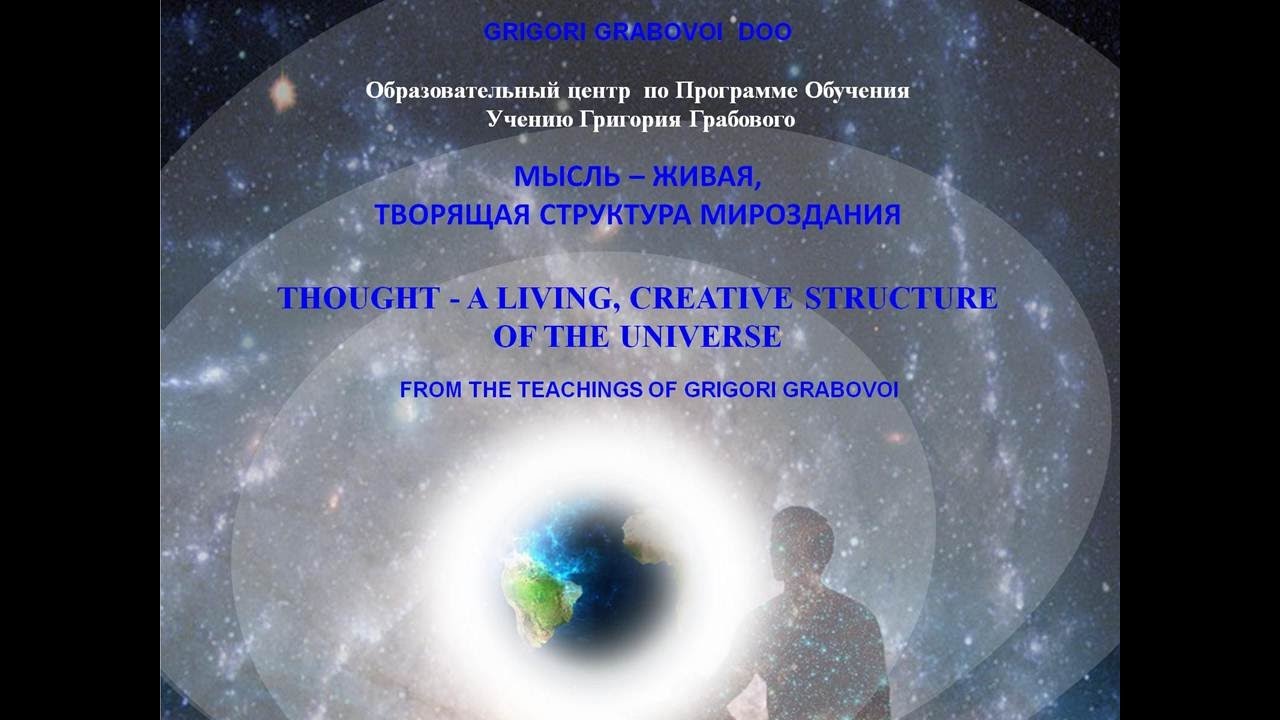 "Thought - Live, the creative structure of the universe" - YouTube