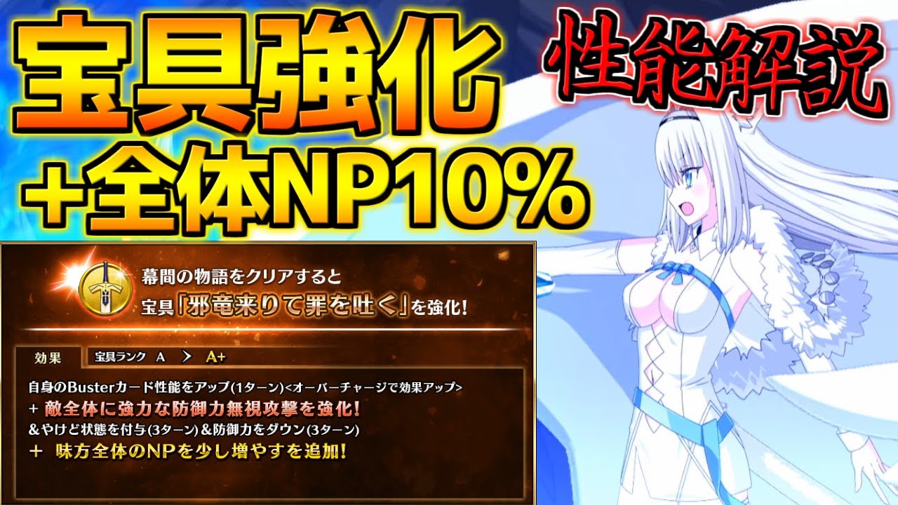 【FGO】シンプルな宝具強化＋全体NP10% 強化されたドブルイニャニキチッチ性能解説【幕間の物語キャンペーン第20弾】 - YouTube