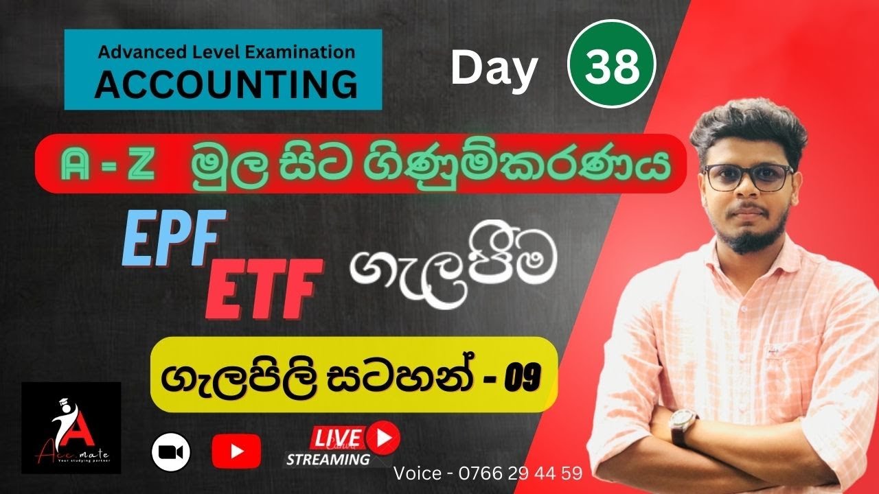 EPF හා ETF හරියට ලේසියෙන් ගලපන හරිම theory එක | 2023 A-Z Accounting ...