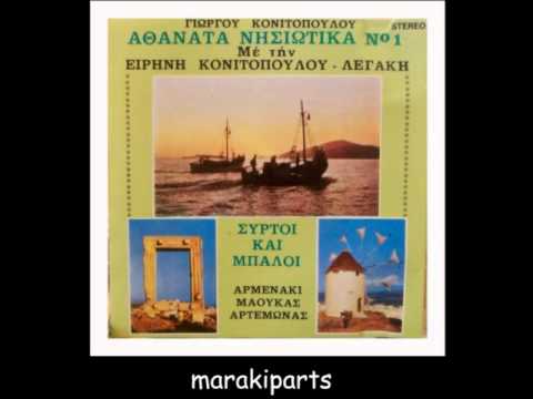 ΤΑ ΜΑΤΑΚΙΑ ΣΟΥ ΜΟΥ ΛΕΝΕ-ΕΙΡΗΝΗ ΚΟΝΙΤΟΠΟΥΛΟΥ-ΛΕΓΑΚΗ - YouTube Music