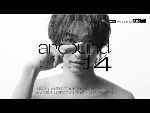 「around1/4」ティザーPR 一真ver. - YouTube