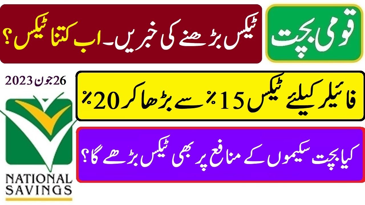 Bad News Tax increased on National savings Pakistan ? | advance tax on ...