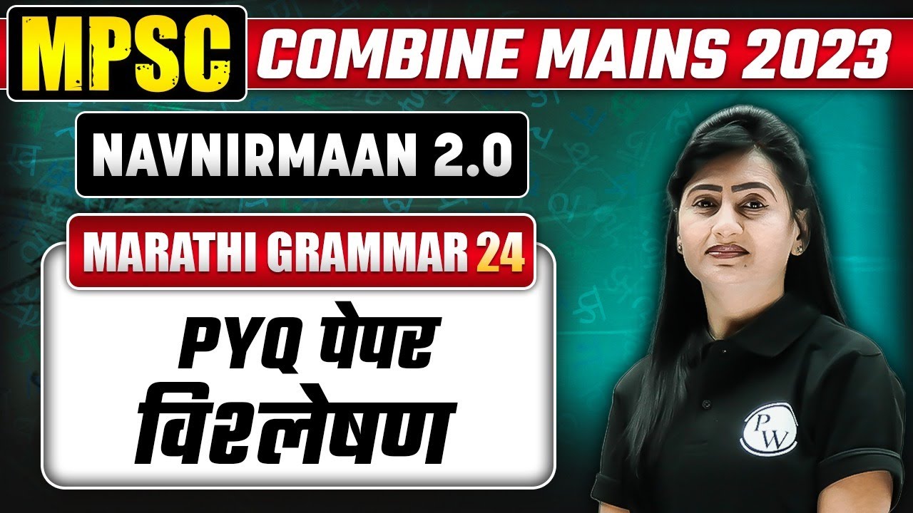PYQ पेपर विश्लेषण For MPSC Combine Mains 2023 | PYQs Question Paper ...