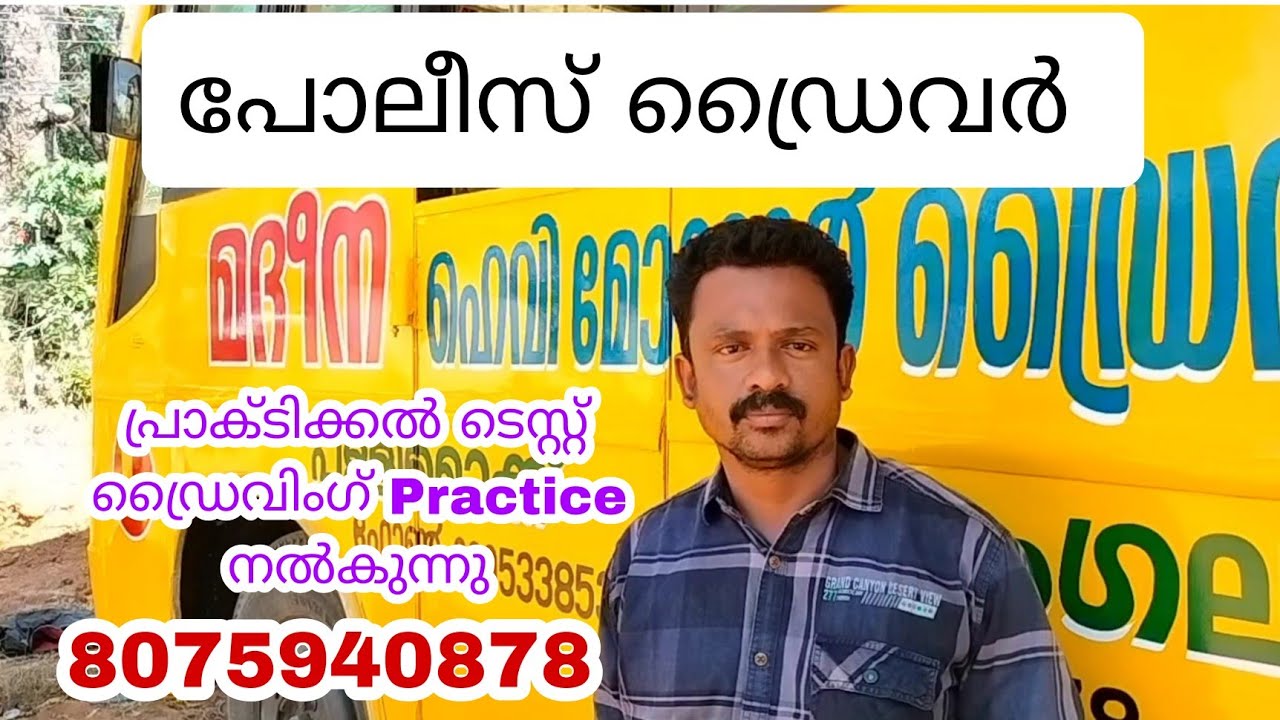 Police Driver Practical Test Driving Practice | Police Driver Driving ...