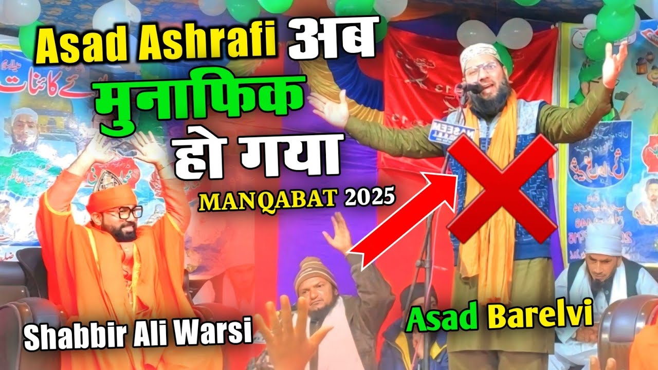 Asad Ashrafi अब मुनाफिक हो गया | Maulana Shabbir Ali Warsi | Asad ...