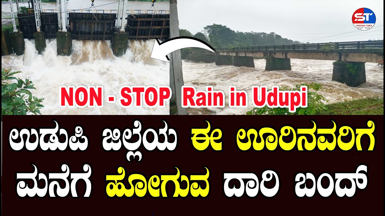 Udupi Rain News Live : Non Stop rain in Udupi today | Rain in Mangalore ...
