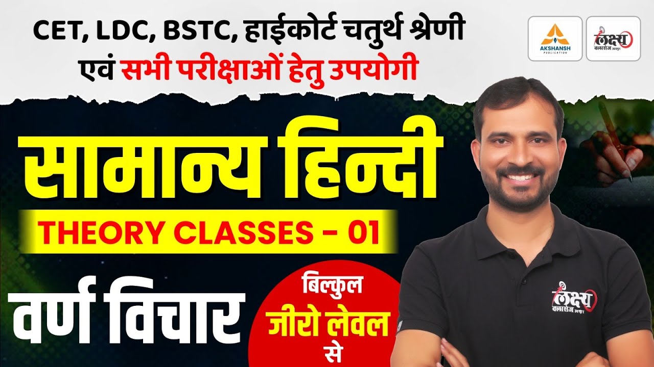 भाषा का सामान्य परिचय - 02 | Hindi Grammar For BSTC, CET, LDC, High ...