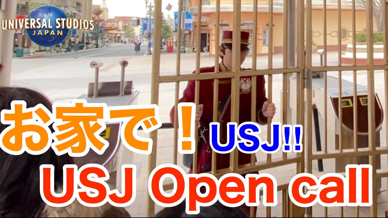 【お家でUSJ】ユニバ好きのためのオープンのイメトレ映像 Spatial recording The moment of USJ ...