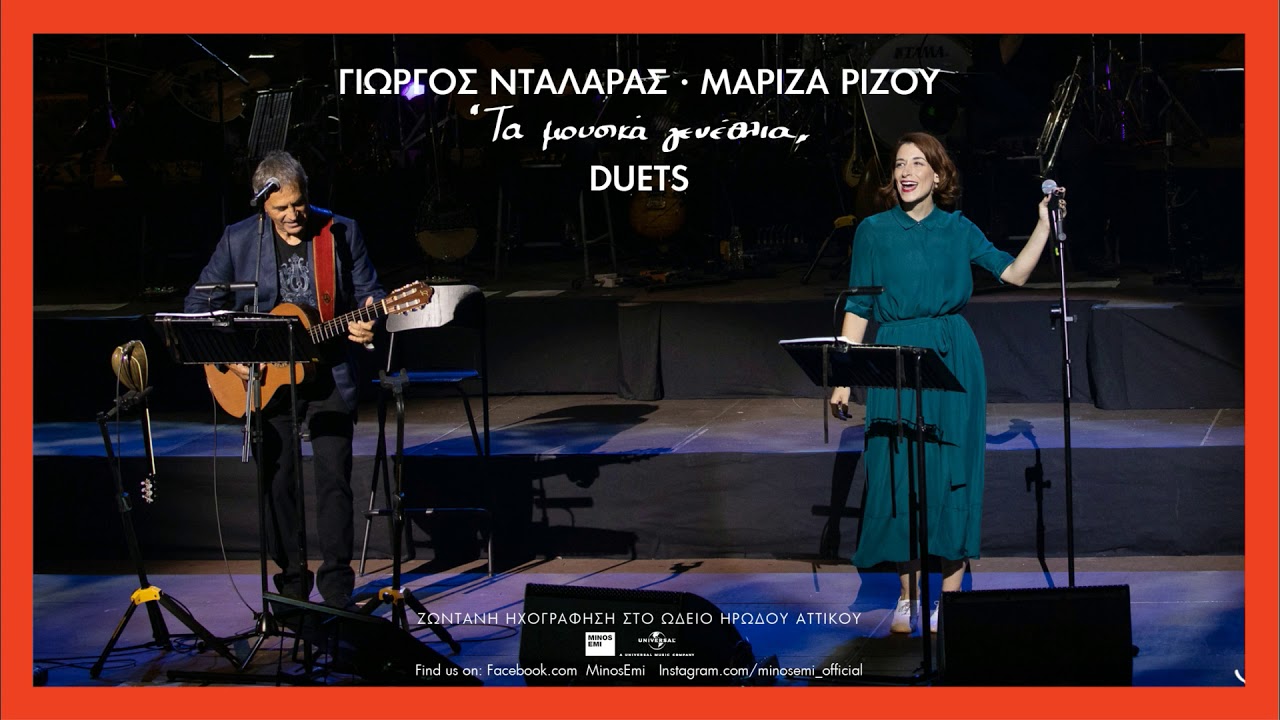 Γιώργος Νταλάρας, Μαρίζα Ρίζου - Σε Μαγικά Νησιά & Αυτό Το Μάμπο | Τα ...
