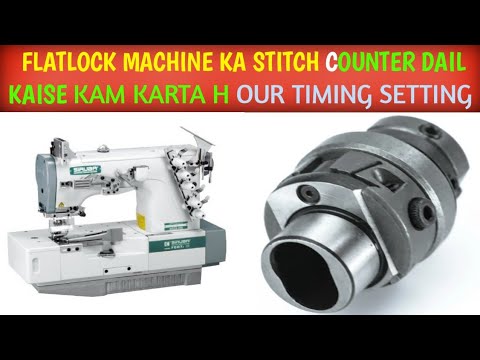 siruba flatlock machine stitch counter dail timing setting and deital ...