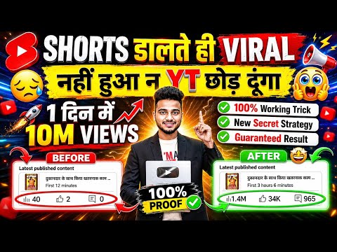 🤫 701% Short डालते ही Viral 📈| How to viral shorts video | Short video viral tips and tricks
