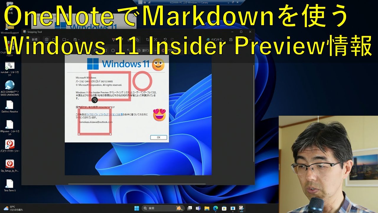 第729回 OneNoteでMarkdownを使う・Windows 11 Insider Preview情報( 2024/5/12 ...