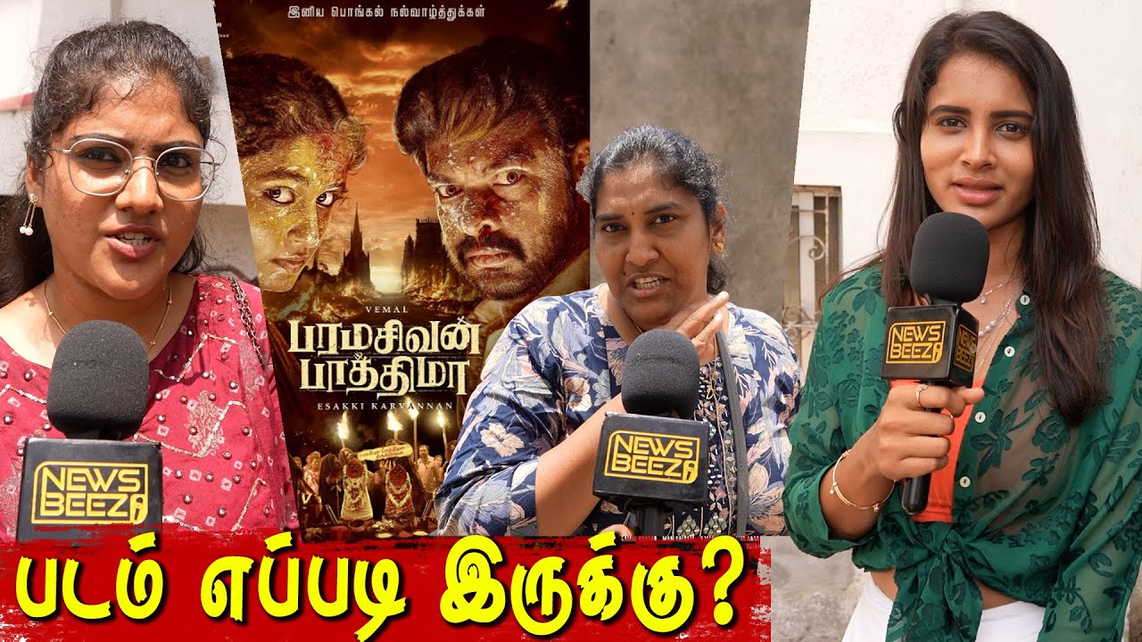 Paramasivan Fathima Public Review | Paramasivan Fathima Review | Vemal ...