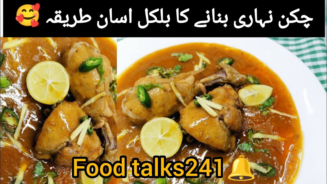 Chicken Nihari recipe|Chicken Nihari banany ka treka |How to make chicken Nihari|nihari recipe ...