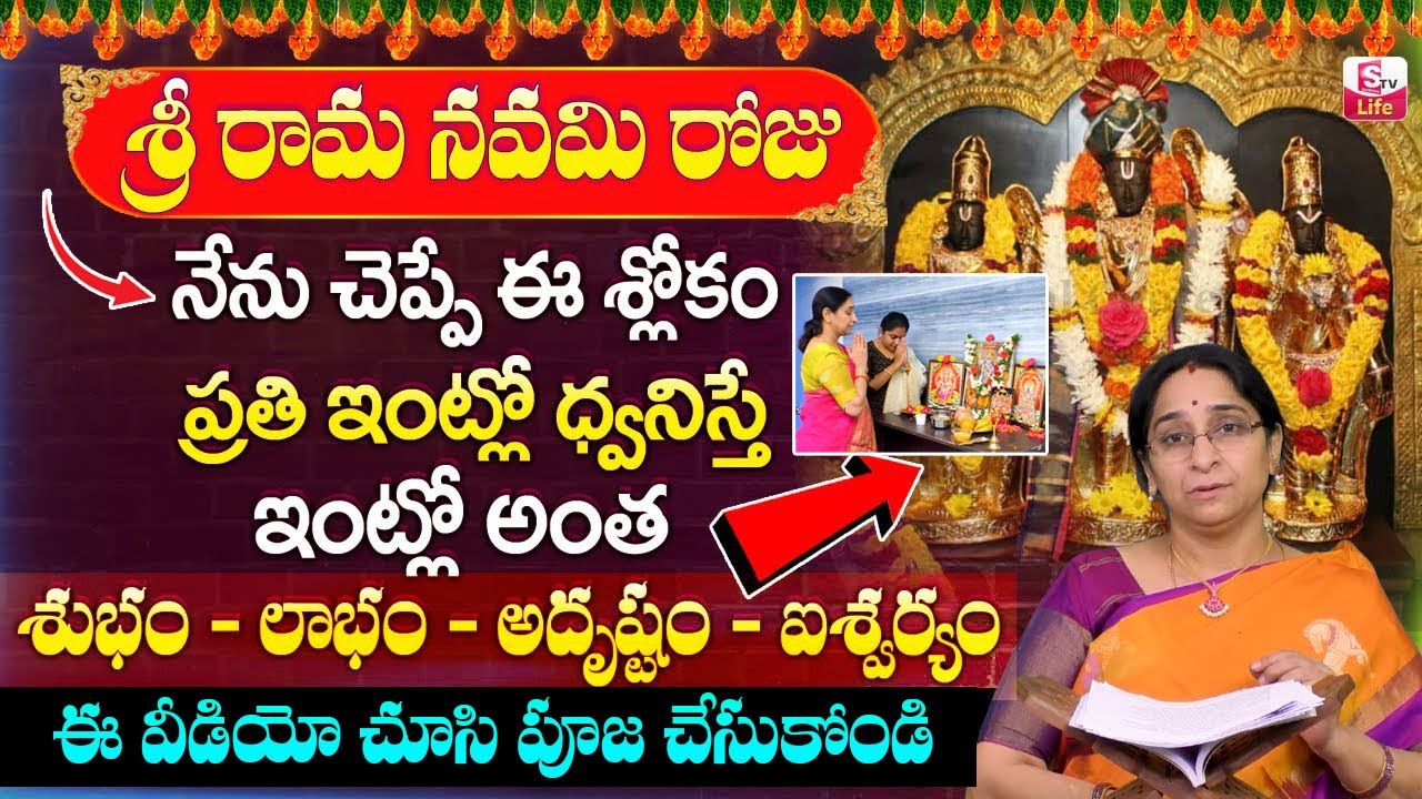 Ramaa Raavi Sri Rama Navami Importance and Live Pooja || Ramaa Raavi ...