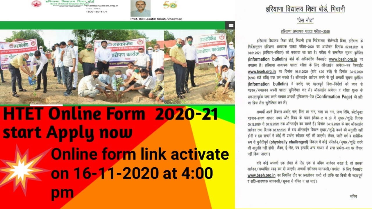 Apply HTET Online Form 2020-21 II - YouTube
