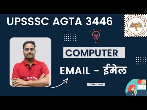 Upsssc AGTA -COMPUTER (Email)|AGTA Computer|Upsssc agta Notification out|#agtaupdate - YouTube