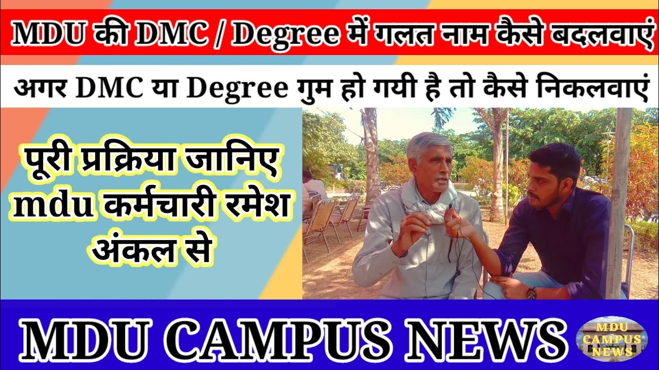 mdu Name correction & duplicate DMC/ Degree कैसे बनवायें || mdu ...
