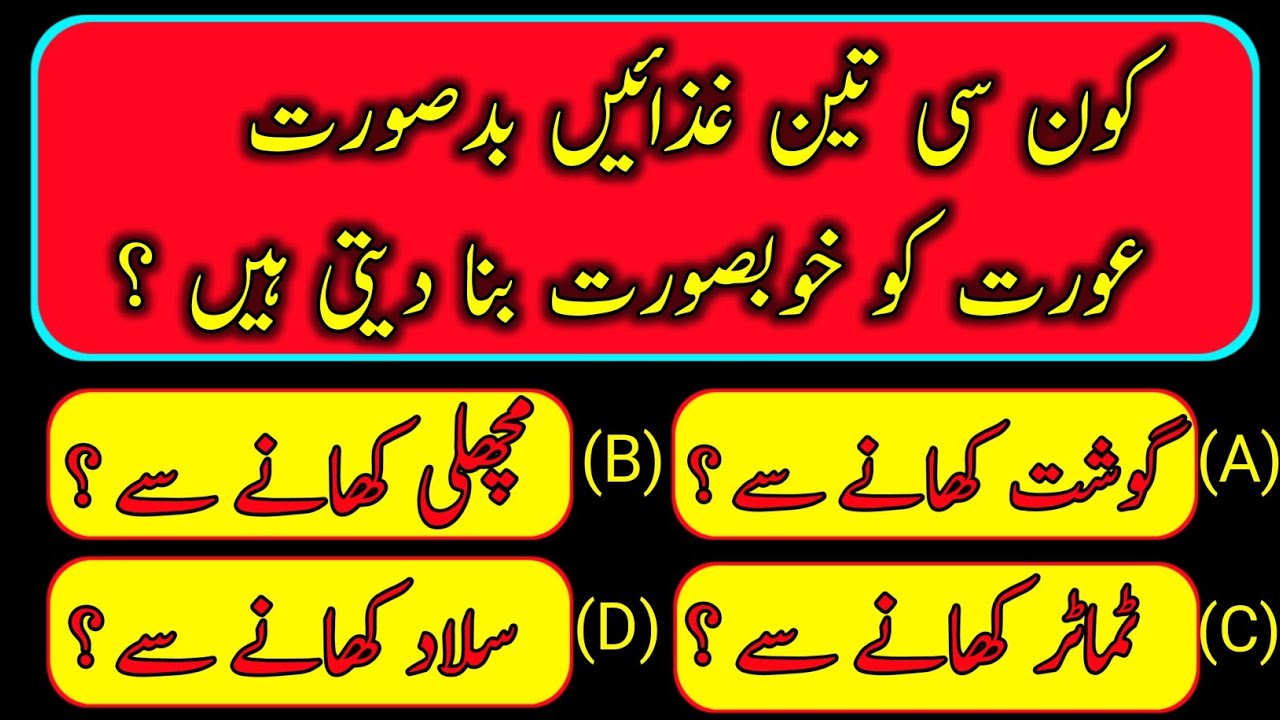 Islamic Urdu General Knowledge Quiz | islamic knowledge quiz| Urdu Quiz @urduquizOfficial - YouTube