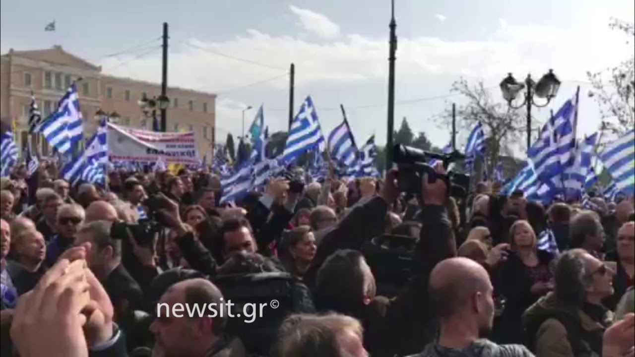 Εθνικός ύμνος από τα μεγάφωνα στο συλλαλητήριο - YouTube