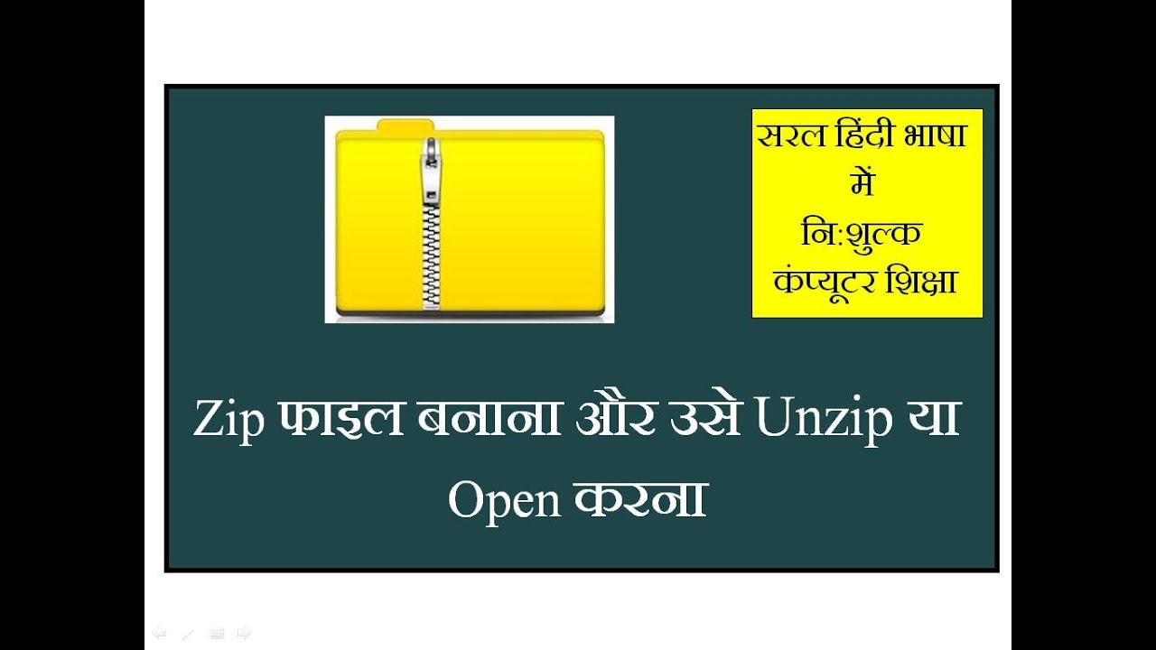 How To Create Open Zip File In Hindi YouTube How To Create Open Zip File In Hindi YouTube