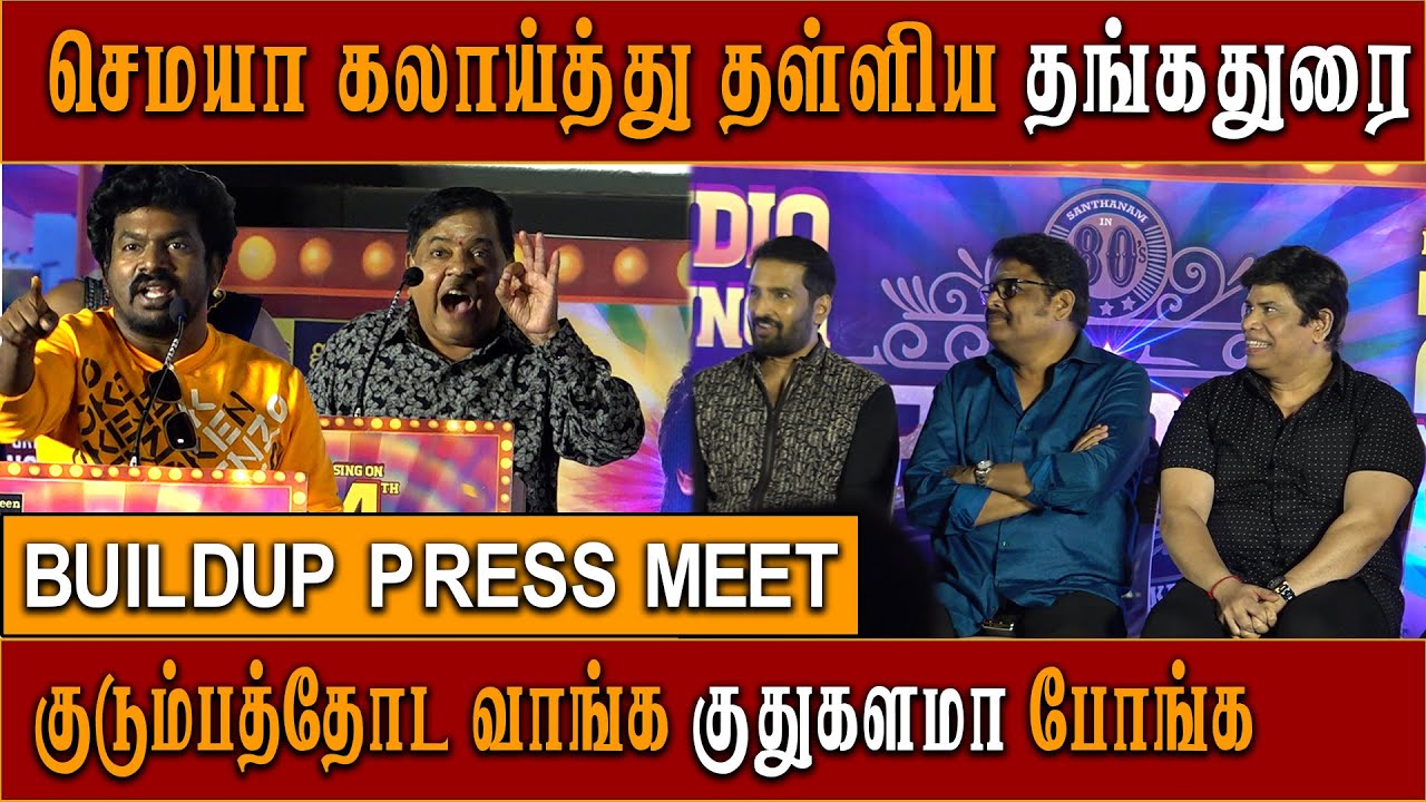 LadyGetup 🤓🤠 கலாய்த்து தள்ளிய Thangadurai Ananda Raj Speech 80s Buildup ...