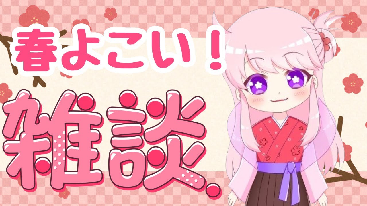 雑談】小星梅香のうめうめマジック 【#Vtuber】50 - YouTube