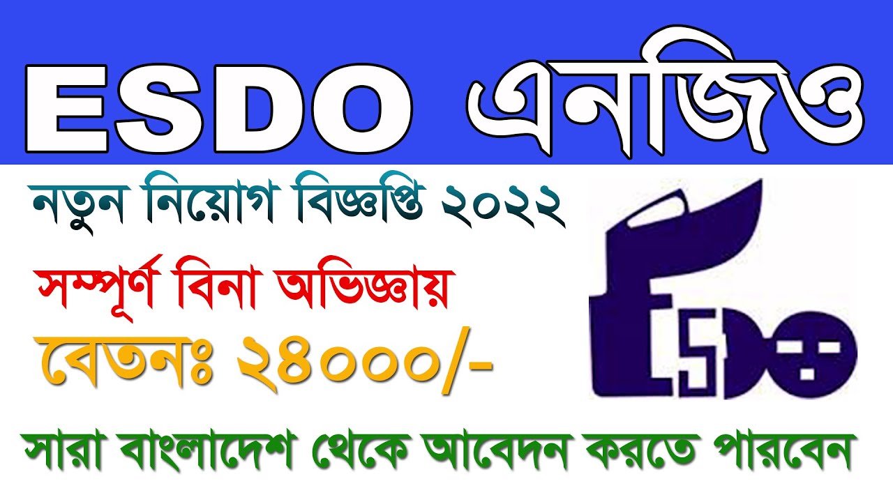 ESDO Ngo Job Circular 2022। ইএসডিও এনজিও নিয়োগ বিজ্ঞপ্তি ২০২২। Today ...